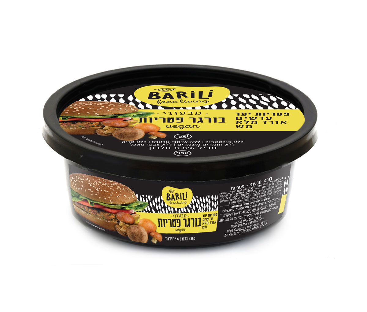 הבורגרים של ברילי (Barili) - אתר הצמחונות והטבעונות הישראלי